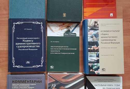 Книги по юриспруденции- 2