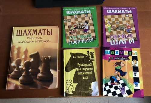 Шахматы книги