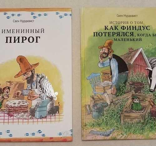 Книги про Петсона и Финдуса