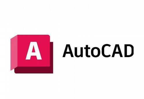 Autocad 2023 (бессрочная версия)