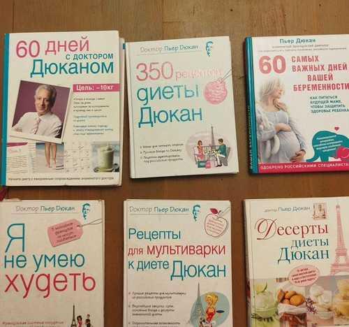 Книги диета Дюкана