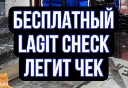 Legit Check за отзыв
