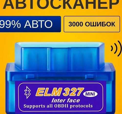 Автомобильный сканер ELM327 OBD2 с Bluetooth 5.0 д