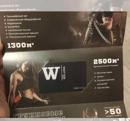 Абонемент WestGym