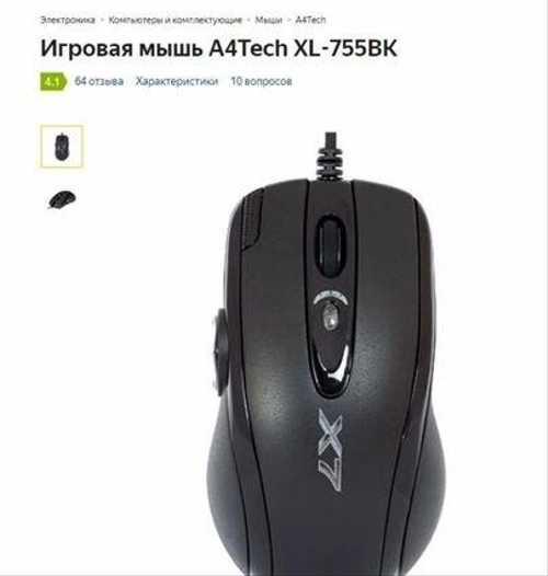 Игровая мышь x7