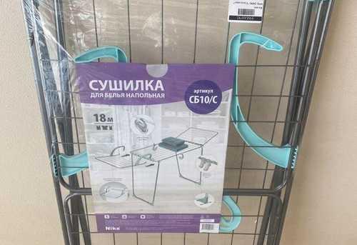 Сушилка для белья