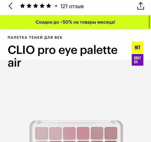 Палетка теней clio pro eye palette air 07