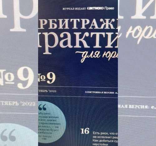 Арбитражная практика