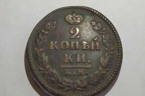 2 копейки 1825 года км-ам