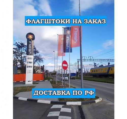 Флагшток уличный на заказ