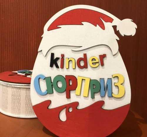 Kinder / Киндер Сюрприз новогодняя коробка