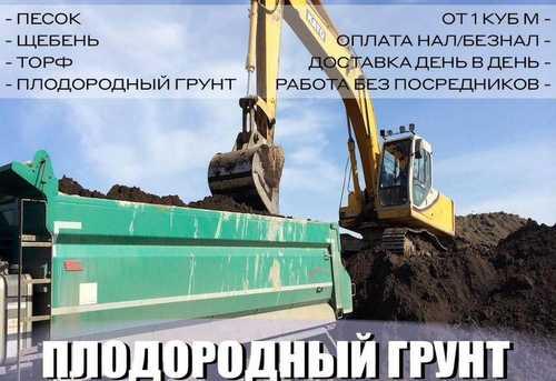 Плодородный грунт