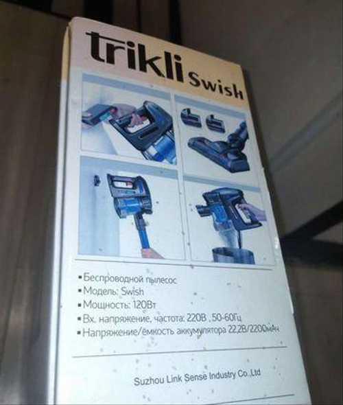 Беспроводной пылесос trikli swish