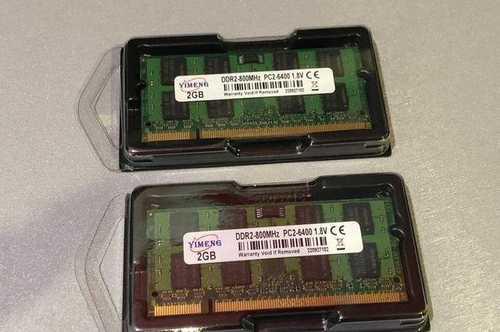 Оперативная память для ноутбука DDR2 4GB (2x2gb)