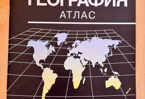 Атлас по географии 10 11 класс