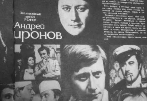 Журнал Андрей Миронов