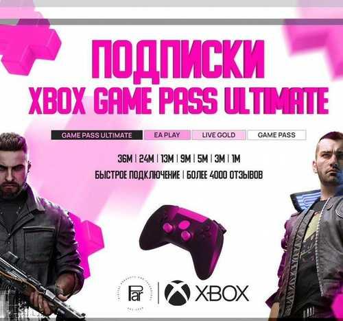 Подписка Xbox Game Pass Ultimate на 12 месяцев