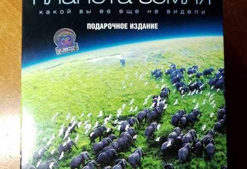 DVD Планета Земля