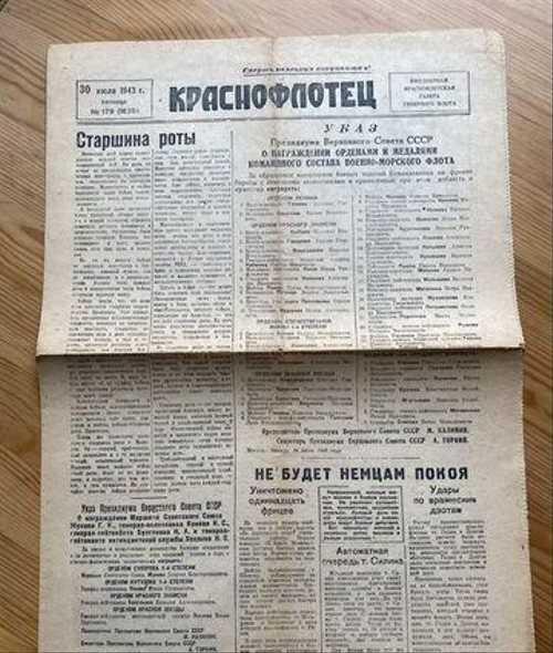 Краснофлотец Сев.флот 1943 год 30 июля ВОВ