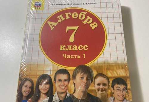 Учебник алгебра 7 класс петерсон
