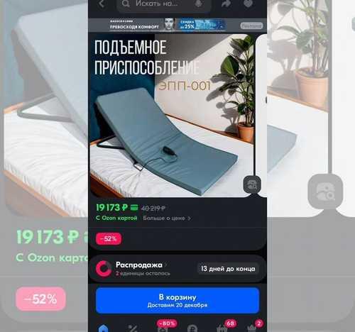 Подъемное приспособление в кровать