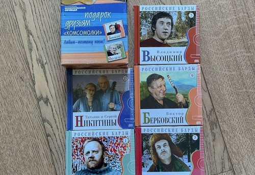 5 CD дисков русских бардов