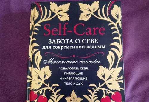 Книга Эрин Мерфи Self Care