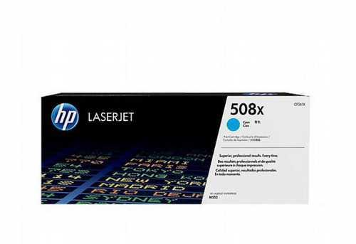 Картридж для плоттеров HP 508X 211152