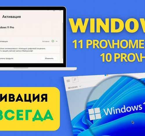 Ключ активации Windows 10,11 Pro, Home