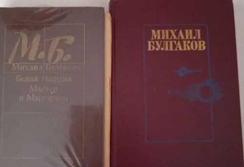 Книги. М. Булгаков