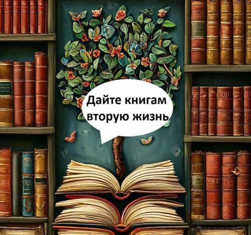 Приму в дар книги