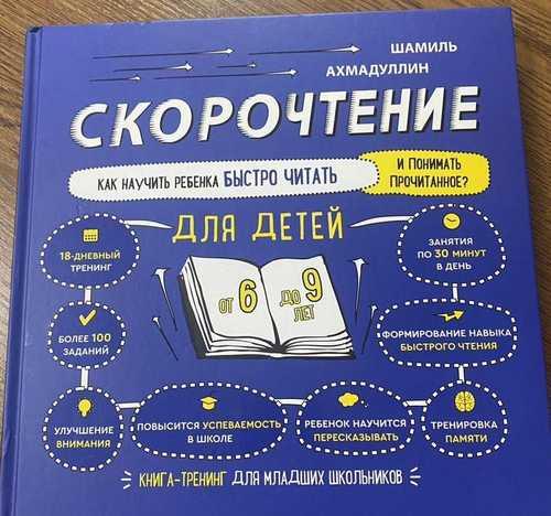 Книга по скорочтению 6-9 лет