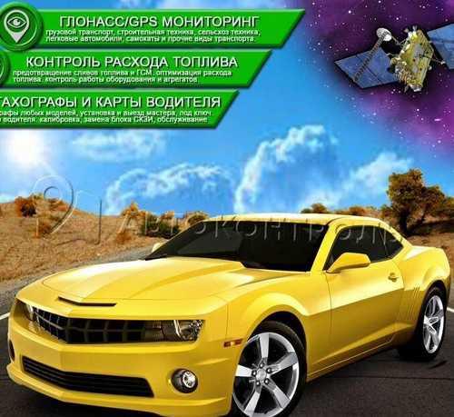 Настройка Glonass, GPS маячков для автотранспотра