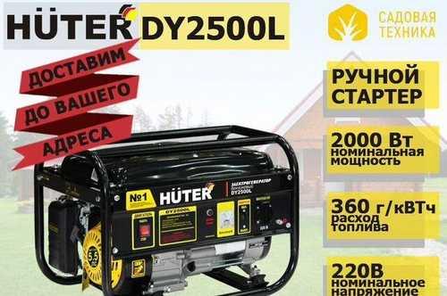 Генератор бензиновый Huter DY2500L