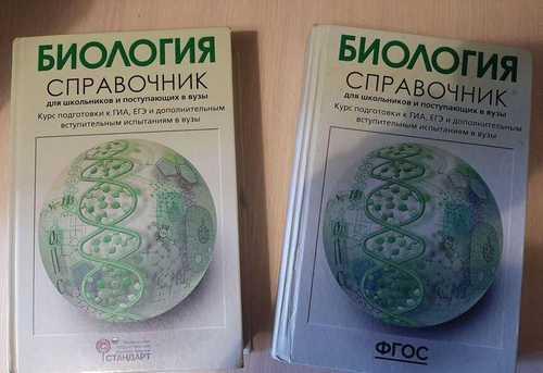 Биология подготовка к огэ и егэ,химия Хомченко