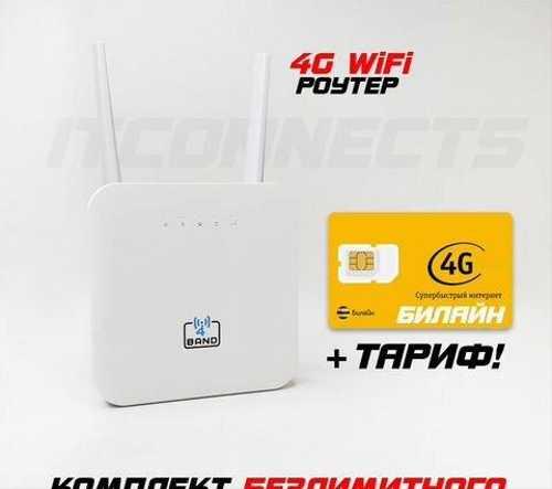 4G WiFi Модем - Роутер и Билайн Интернет B-400