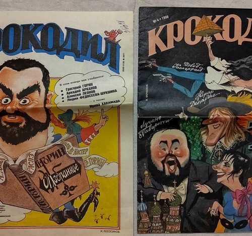 Крокодил"