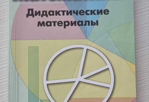 Математика Дидактический материал 6 класс