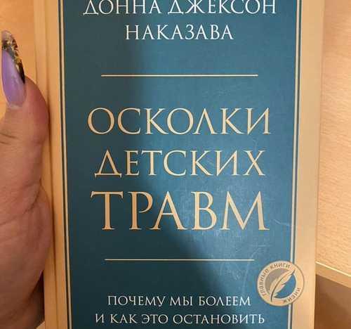 Осколки детских травм