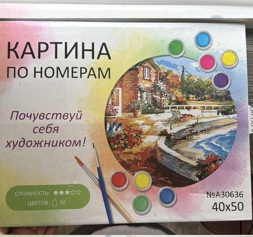 Картина по номерам 40х50