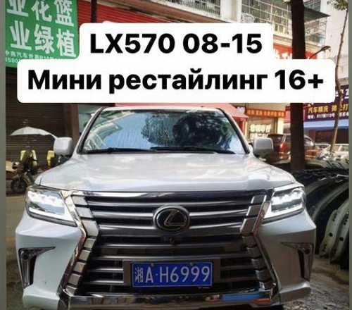 Lexus LX570 2008-2015 Мини рестайлинг 2016+ O3ZW2