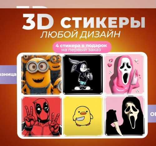 3D стикеры для подарка