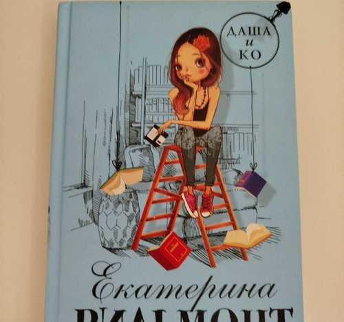 Книга Екатерина вильмонт