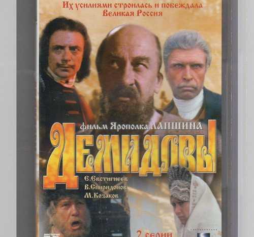 Демидовы DVD