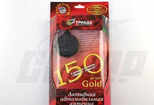 Антенна Триада 150 Gold