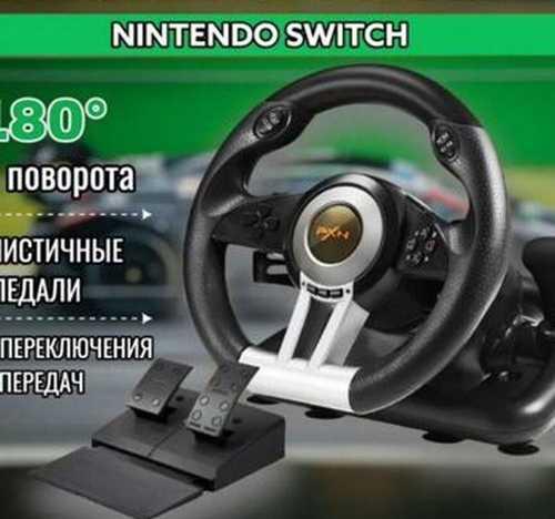 Игровой руль