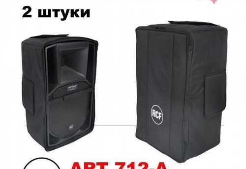 Чехлы RCF ART 712-732 2штуки