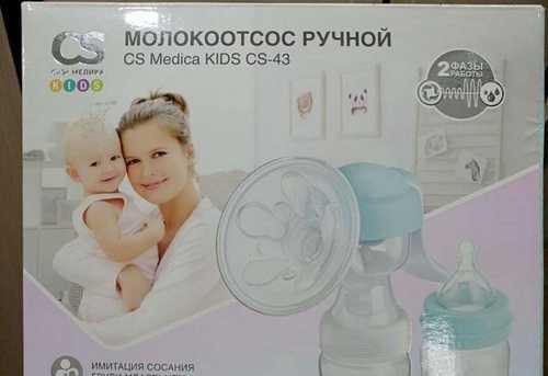 Ручной молокоотсос CS Medica kids 43