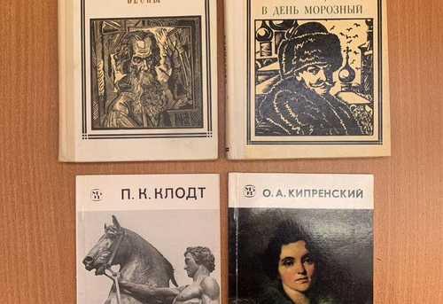Книги Саврасов Кустодиев Кипренский Клодт
