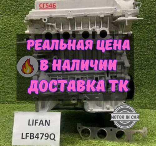 Новый двигатель Lifаn LFB479Q